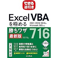 Excel VBA 逆引き大全 600の極意 Microsoft 365/Office 2021/2019/2016/2013対応 | E-Trainer.jp[中村峻] |本 | 通販 ...