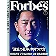 Forbes JAPAN(フォーブスジャパン)「最愛の仕事の見つけ方」2024年5月号 | linkties Forbes JAPAN編集部 |本 | 通販 | Amazon