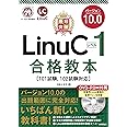 最短突破 LinuCレベル1 バージョン10.0 合格教本[101試験, 102試験対応] | 河原木 忠司 |本 | 通販 | Amazon