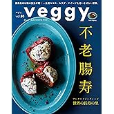 veggy(ベジィ) vol.76 2021年6月号 植物性プロテイン | veggy, キラジェンヌ編集部 |本 | 通販 | Amazon