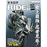 東本昌平RIDE 100 (Motor Magazine Mook) | 東本昌平 |本 | 通販 | Amazon