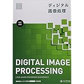 Amazon.co.jp: ディジタル画像処理[改訂第二版] : ディジタル画像処理編集委員会: 本
