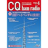 CQ ham radio 2023年 5 月号 | CQ ham radio編集部 |本 | 通販 | Amazon