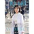 Amazon.co.jp: IQ140 科学のお姉さん 23歳、現役某有名理系T大生 AV DEBUT 涼音るい kawaii [DVD] : 涼音るい, 嵐山みちる: DVD