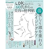 Amazon.co.jp: 【60代からのシリーズ006】LDK Ageless Vol.3 (晋遊舎ムック) : 晋遊舎: 本