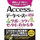 Access VBA 逆引き大全 600の極意 Microsoft 365/Office 2021/2019/2016/2013対応 | E-Trainer.jp[中村峻] |本 | 通販 ...