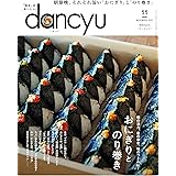 dancyu (ダンチュウ) 2019年 2月号 [雑誌] | dancyu編集部 | 料理・グルメ | Kindleストア | Amazon