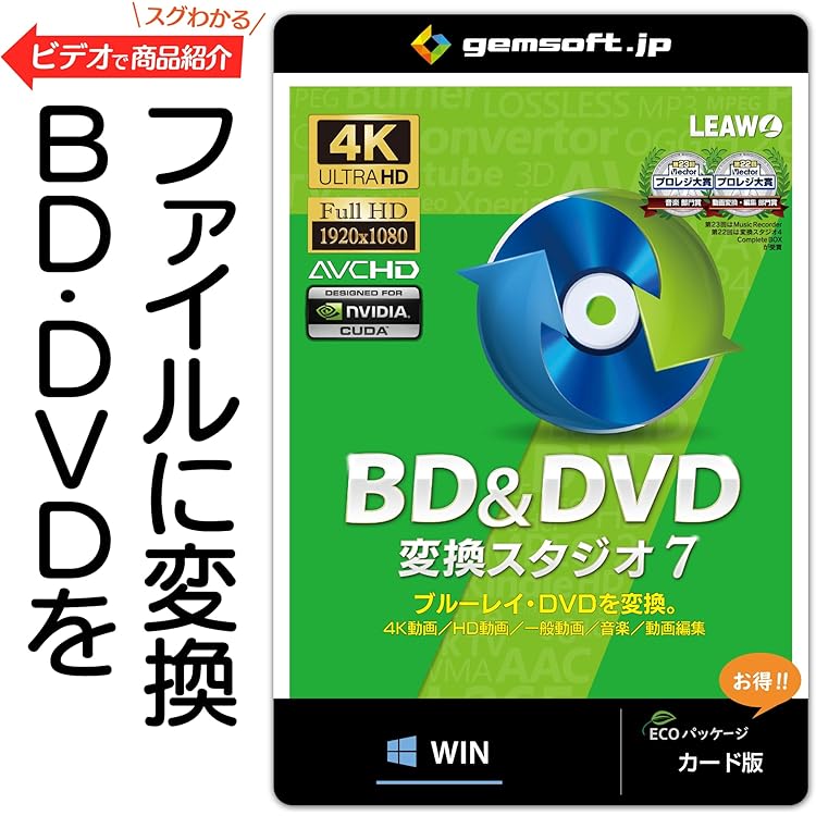 gemsoft 変換スタジオ7 CompleteBOX「4K・HD動画&BD・変換、BD・作成」 GS-0005