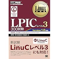 Amazon.co.jp: Linux教科書 LPICレベル3 300試験 : 濱野 賢一朗, 高橋 基信, 中島 能和: 本