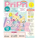 PriPri(プリプリ) 2025 特別号 | PriPri編集部 |本 | 通販 | Amazon