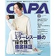 Amazon.co.jp: CAPA(キャパ) 2022年 09 月号 : CAPA編集部: Japanese Books