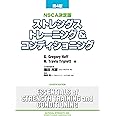 ストレングストレーニング&コンディショニング[第4版] | 篠田 邦彦, 岡田 純一, G. Gregory Haff, N. Travis ...