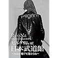 Amazon.co.jp: ReoNa ONE-MAN Concert 2023「ピルグリム」at日本武道館 〜3.6 day 逃げて逢おうね〜 (初回生産限定盤) (Blu-ray) (特典 ...