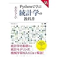 Amazon.co.jp: Pythonで学ぶあたらしい統計学の教科書 第2版 (AI & TECHNOLOGY) : 馬場真哉: Japanese Books