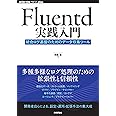 Fluentd実践入門 ── 統合ログ基盤のためのデータ収集ツール (WEB+DB PRESS plus) | 田籠 聡 |本 | 通販 | Amazon