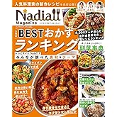 Nadia magazine vol.09 (ONE COOKING MOOK) (ワン・クッキングムック) | Nadia magazine ...