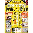 MonoMaster特別編集 自分でできる! 住まいの修理 (TJMOOK) |本 | 通販 | Amazon