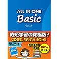 ALL IN ONE Basic (Ver.2) | 高山英士 |本 | 通販 | Amazon