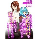 Amazon.co.jp: エッチできるVRMMOで性奴隷にした美少女たちがリアルでも知り合いだった件 (フランス書院eブックス) 電子書籍: ソルティ: Kindleストア