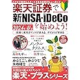 楽天証券で新NISA・iDeCoを始めよう！ 2024年春号 (メディアックスMOOK) | メディアックス編集部 |本 | 通販 | Amazon