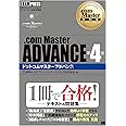 Amazon.co.jp: .com Master教科書 .com Master ADVANCE 第4版 (EXAMPRESS) : NTTラーニングシステムズ株式会社: 本
