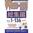 Amazon.co.jp: WEB+DB PRESS総集編[Vol.1～136] (WEB+DB PRESS plusシリーズ) : WEB+DB PRESS編集部: Japanese Books