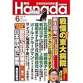 月刊Hanada2025年5月号 | 花田紀凱責任編集, 月刊Hanada |本 | 通販 | Amazon