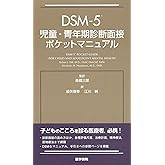 Amazon.co.jp: DSM-5-TR 精神疾患の分類と診断の手引 : American Psychiatric Association, 日本精神神経学会, 高橋 三郎, 大野 裕 ...