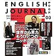 ENGLISH JOURNAL BOOK 3[音声DL付] | EJ BOOK制作チーム |本 | 通販 | Amazon