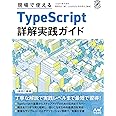 現場で使えるTypeScript 詳解実践ガイド (Compass Programming) | 菅原浩之, CodeMafia 外村将大 |本 | 通販 | Amazon