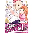 僧侶と交わる色欲の夜に…6 (Clair TL comics) | 真臣レオン, 発行：彗星社 発売：星雲社 |本 | 通販 | Amazon