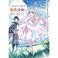 お人好し冒険者、転生少女を拾いました 大賢者の加護付き少女とのんびり幸せに暮らします（1） (SQEXノベル) | 平成オワリ, U35 |本 | 通販 | Amazon