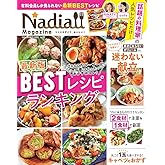 Nadia magazine vol.09 (ONE COOKING MOOK) (ワン・クッキングムック) | Nadia magazine ...