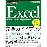 今すぐ使えるかんたん Word完全ガイドブック 困った解決＆便利技 [Office 2021/2019/2016/Microsoft 365対応版] | AYURA |本 | 通販 | Amazon