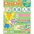 PriPri(プリプリ) 2024 特別号 | PriPri編集部 |本 | 通販 | Amazon