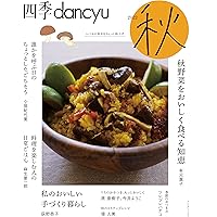 四季dancyu 2022冬 (プレジデントムック) | プレジデント社, dancyu編集部 |本 | 通販 | Amazon