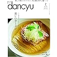 dancyu (ダンチュウ) 2023年7月号「美しいラーメン」 | プレジデント社, dancyu編集部 |本 | 通販 | Amazon