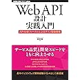 Web API設計実践入門──API仕様ファーストによるテスト駆動開発 (WEB+DB PRESS plusシリーズ) | 柴田 芳樹 |本 | 通販 | Amazon