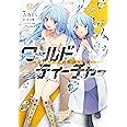 ワールド・ティーチャー 異世界式教育エージェント 12 (ガルドコミックス) | 吉乃そら, ネコ光一, Nardack |本 | 通販 | Amazon