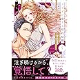カラダが恋する契約結婚~冨永夫妻は今夜も離婚できません。5 (Clair TLcomics) | いち |本 | 通販 | Amazon