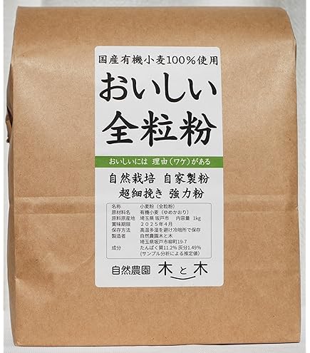 国内産有機小麦粉 全粒粉 500g×20個セット - ムソー Amazon.co.jp: ムソー 国内産有機小麦粉・全粒粉 500g : 食品・飲料・お酒
