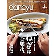 dancyu (ダンチュウ) 2025年1月号「ねぎはご馳走。」 | プレジデント社, dancyu編集部 |本 | 通販 | Amazon