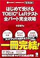 はじめて受けるTOEIC(R) L&Rテスト 全パート完全攻略 | 小石 裕子 |本 | 通販 | Amazon