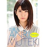 出逢い 嘉門洋子 MUTEKI [DVD] アダルトDVD|Amazon(アマゾン)