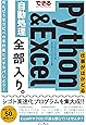 できる 仕事がはかどるPython&Excel自動処理 全部入り。 (できる全部入り。) | リブロワークス, 株式会社ビープラウド |本 ...