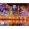 Amazon | Kyoto | 2025 Monthly Wall Calendar | Japan 雅の京都 | カレンダー | 文房具 ...