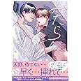 みだらな猫は蜜をねだる (drap COMICS DX) | 嶋二 |本 | 通販 | Amazon