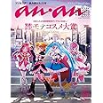 anan(アンアン) No.2365 Special Edition[発表！2023年秋 ananモテコスメ大賞／プリキュア] (MAGAZINE HOUSE MOOK) | anan編集部 ...