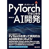 PyTorch実践入門 ~ ディープラーニングの基礎から実装へ | Eli Stevens, Luca Antiga, Thomas ...