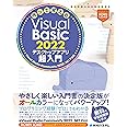 Amazon.co.jp: 作って覚えるVisual Basic 2022 デスクトップアプリ超⼊⾨ : 荻原裕之, 宮崎昭世: 本
